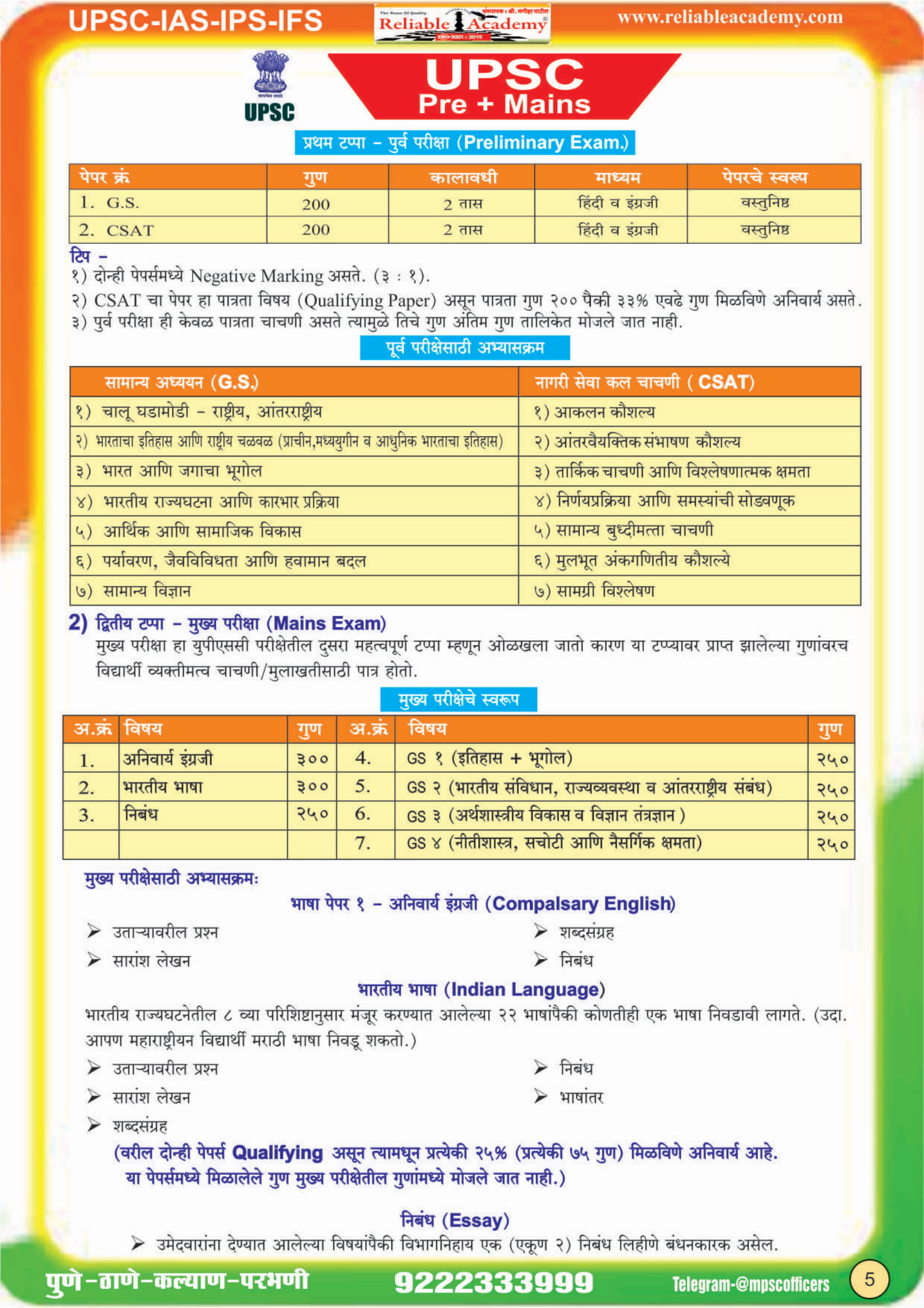 Reliable Academy Upsc Courses